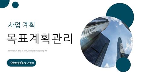 프레젠테이션을 위한 무료 비즈니스 목표 Ppt 템플릿 Slidesdocs