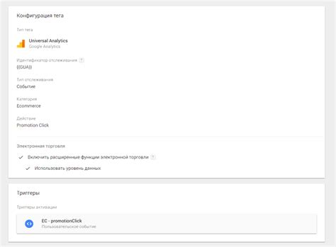 Настройка расширенной электронной торговли с помощью Gtm