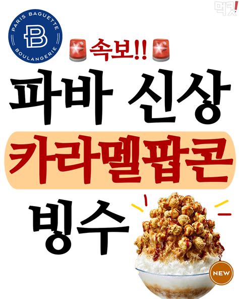 먹킷리스트 먹킷📝 파리바게트x토트넘 대박 콜라보 파리바게트x토트넘 메모하자 이왜진 콜라보 파리바게트 토트넘 시리즈 빵부터 쿠키 케이크까지 토트넘 덕후