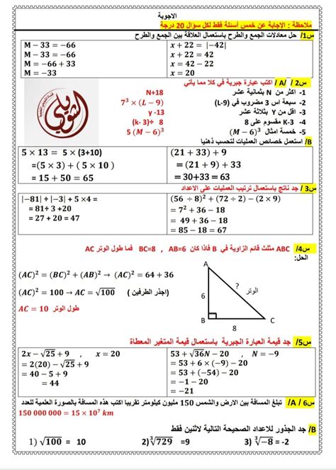 اسئلة رياضيات الاول متوسط مع الحلول للشهر الاول