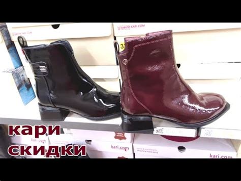 Магазин КАРИ. Демисезонная Обувь.Огромные Скидки.Вот с такими Скидками ...