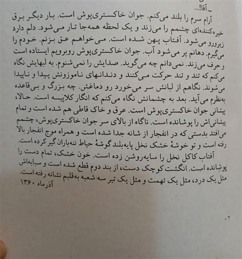 دو روزه که صفحه آخر زمین سوخته مدام برام تکرار میشه Shahriar Delavar