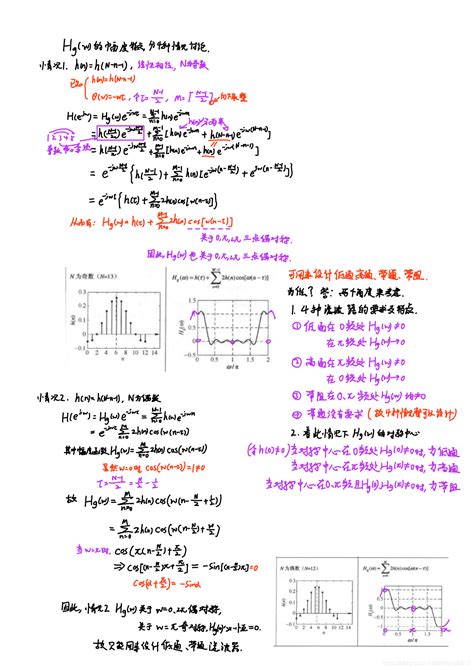 线性相位fir数字滤波器的时域和频域特性 fir系统的线性相位特性 时域奇对称 n为奇数 频率特性推导 csdn博客