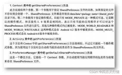 【android入门到项目实战 4 2】—— 数据持久化技术其二：sharedpreferences存储 sharedpreferences