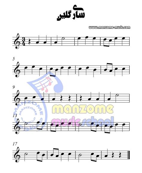 دانلود نت آهنگ های پاپ ایرانی برای گیتار آموزشگاه موسیقی منظومه