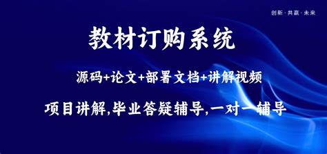 基于springboot vue教材订购系统设计和实现 源码 lw 部署讲解 学校教材订购系统 csdn博客