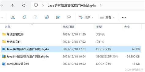 Java乡村旅游文化推广网站毕设源码mysqllwjava在乡村文化旅游信息平台的应用 Csdn博客