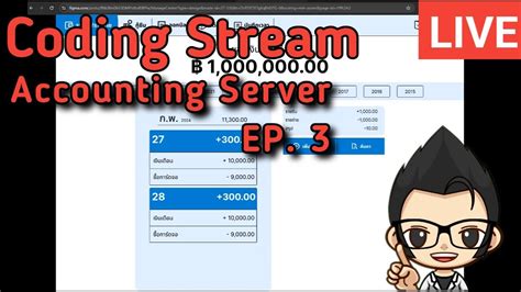 Live Coding Stream เขียนโค๊ด Server บัญชีรายรับรายจ่าย Ep3 Youtube