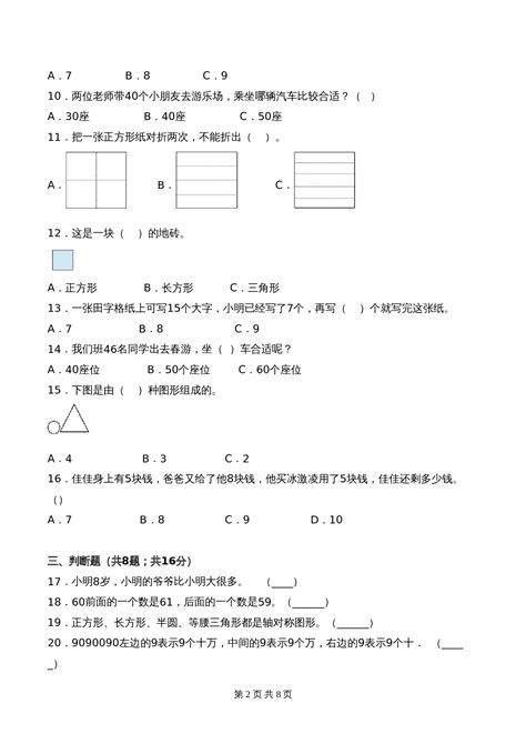 苏教版一年级数学下册期中名校冲刺卷（含答案） 八爪鱼文库