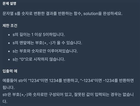 [프로그래머스] [lv1] 문자열을 정수로 바꾸기 wang s blog