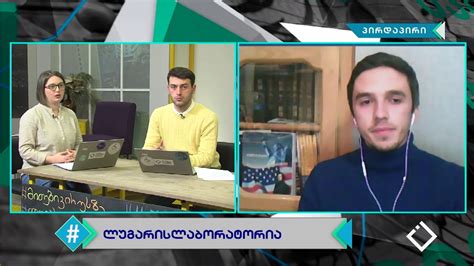 მითები და რეალობა ლუგარის ლაბორატორიის შესახებ ნიკა გურინი ჰეშთეგი Hashtag Youtube