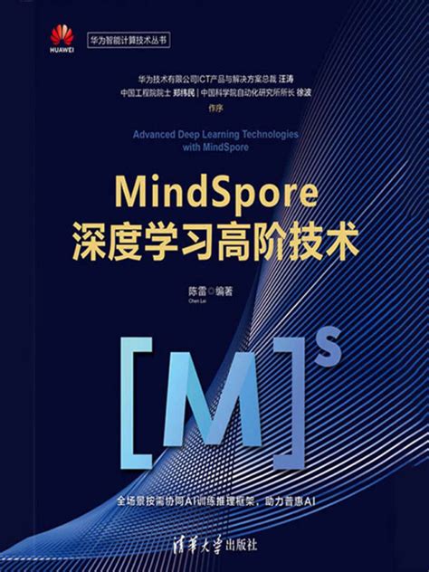 有声听书《mindspore深度学习高阶技术 说书先生ai讲书》 起点中文网