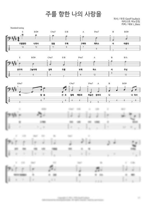 악보 어노인팅 주를 향한 나의 사랑을 By 전반석