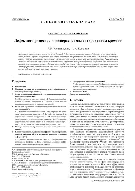 Pdf Defect Impurity Engineering In Implanted Silicon