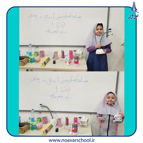 نمایشگاه کاردستی با وسایل دورریختنی پایه دوم دبستان مجتمع آموزشی نوآور