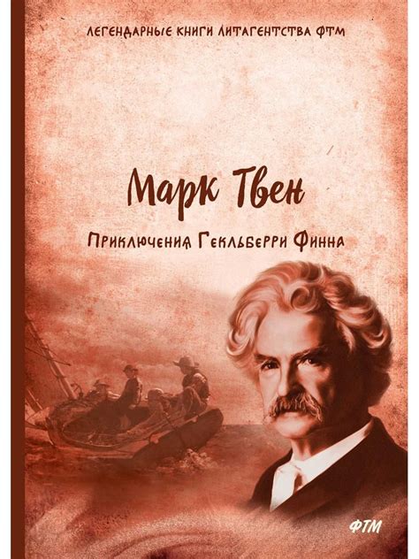 Приключения Гекльберри Финна Твен Марк купить с доставкой по выгодным ценам в интернет
