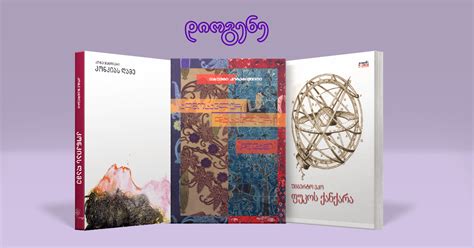 პირველი „საბადან“ დღემდე „დიოგენეს“ რეტროსპექტივა