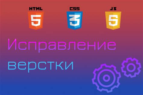 Исправление верстки html css js за 500 руб исполнитель Артём