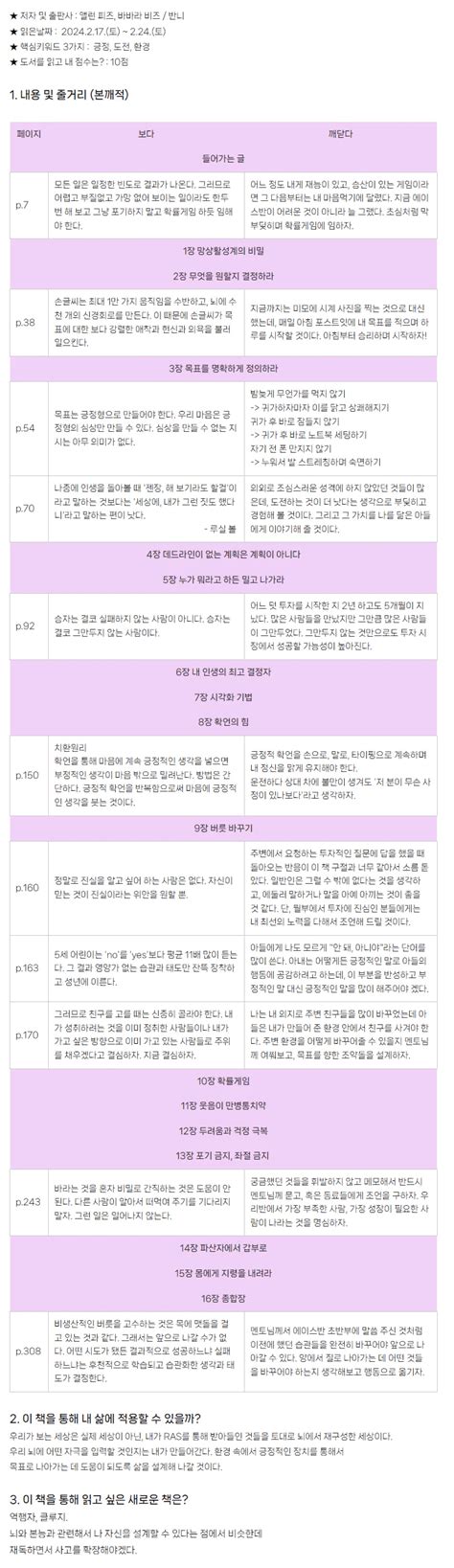 [에이스2반 자주가족] 6 결국 해내는 사람들의 원칙 부자들은 뇌그물에 무엇을 넣을까
