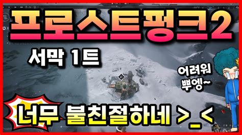 프로스트펑크2 서막 1트 생존 전략 시뮬레이션 게임 게임패스로 해봄 Youtube