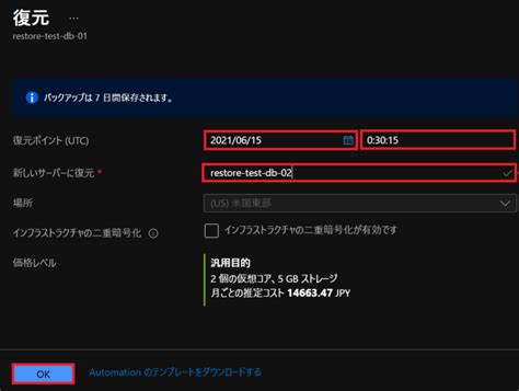Azure Database for PostgreSQLでバックアップリストアを試してみた Li akb branch office