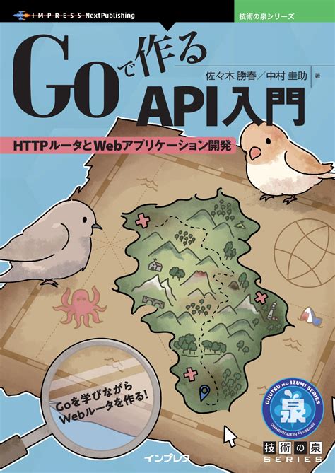 Goで作るapi入門 ルータとwebアプリケーション開発 インプレス Nextpublishing