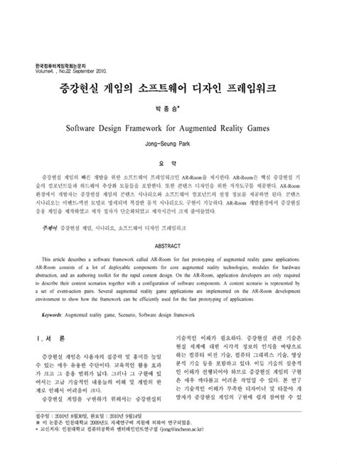 증강현실 게임의 소프트웨어 디자인 프레임워크 koreascholar