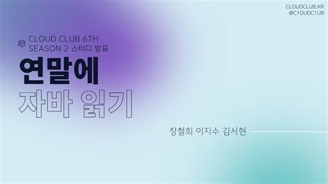 6기 시즌2 스터디 발표 연말에 자바 읽기 youtube