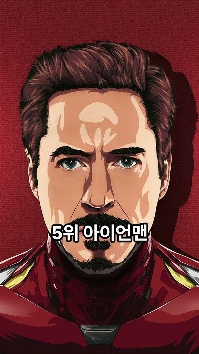 마블캐릭터중 가장 강력한 Top 10 Youtube