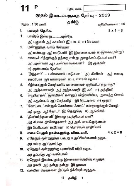 1 11th Tamil First Mid Term Exam Original Question Paper Tiruppur