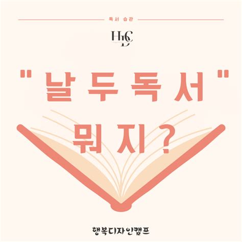 행복을 높이는 독서습관 Feat날두독서 10일차 네이버 블로그