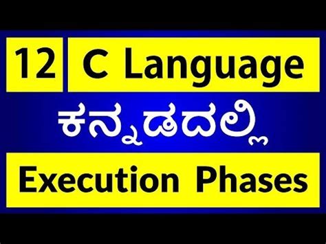C Language in KANNADA C Program Execution Phases ಕನನಡದಲಲ YouTube