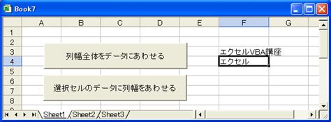Excel Vba講座 基礎知識 Step 14 セルの列幅をデータに合わせる