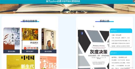 【项目实战】python图书馆可视化分析系统 图书馆预约座位与图书借阅系统（源码、数据库、文档报告）python 座位预定系统 Csdn博客