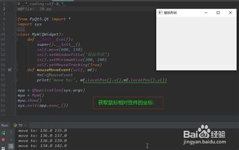 Pyqt获取鼠标相对位置绝对位置pyqt获取鼠标位置 Csdn博客