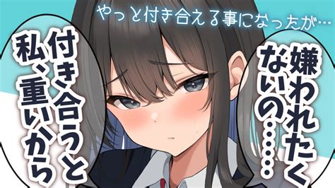 【ヤンヘラ】付き合うと愛が重くなるからと告白を断られたが、それでも大丈夫！とやっとokを貰ったが…【男性向けシチュエーションボイスasmr