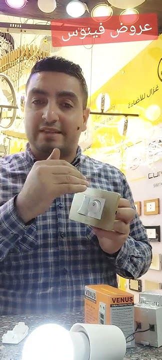 للحمايه من ارتفاع التيار الكهربائي غزالللاضاءهبالعصافره Youtube