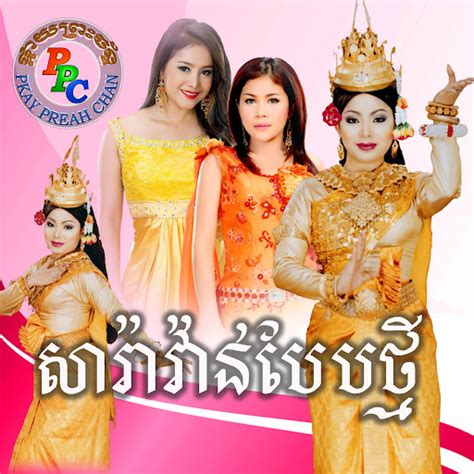 មេម៉ាយកូនមួយ Feat ឈឿន ឧត្តម And ឪក Youtube Music