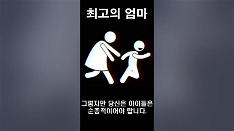 이게 최고의 엄마 이웃집처리 아날로그호러 공포게임 Shorts Youtube