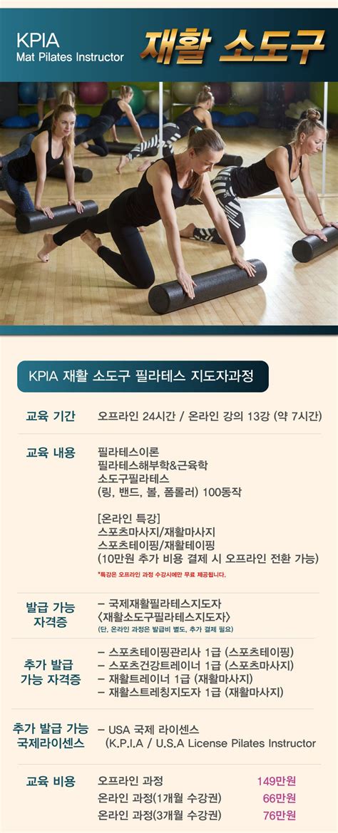 재활 소도구 필라테스 과정 사대한필라테스지도자협회