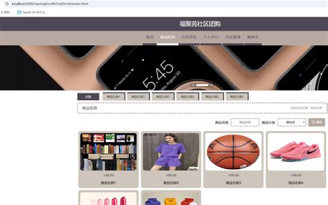 基于javaspringboot 的福聚苑社区团购 Csdn博客