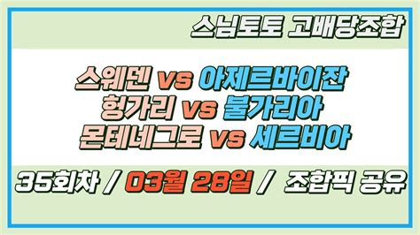 🚀스포츠분석스님토토 ️ 유로컵분석 스포츠토토 토토분석 프리미어리그 스포츠분석 3월 28일 Epl 분데스리가 라리가 세리에 리그1 배트맨토토 프로토 손흥민 황희찬