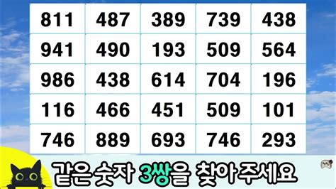 🔥숏🔥용기는 희망이다 플라톤 같은숫자찾기 뇌건강 매우맑음 Youtube