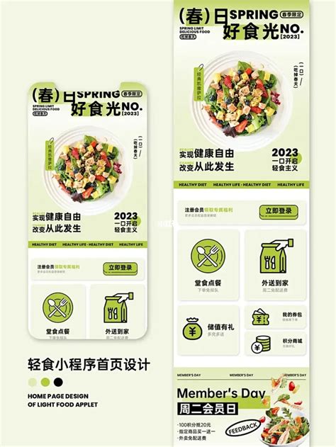 轻食餐厅小程序页面设计·点餐外卖店铺装修 ————————————————————— 设计项目：首页界面设计 颜色搭配：绿色·健康 适用行业