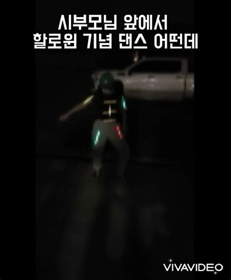시부모님 앞에서 할로윈 기념 댄스추는 며느리 어떤데 Dancing Happyhalloween 할로윈파티 이민일상 Gocrazy 미국이민 할로윈 시부모 재롱