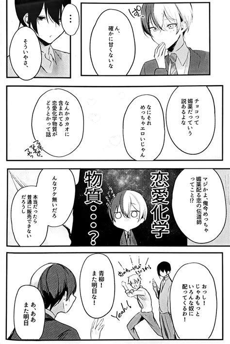 [meno] melting point 36 8°c project sekai dj [jp] myreadingmanga