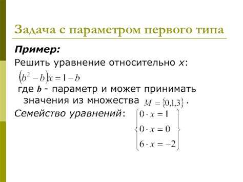 Уравнения и неравенства с параметрами. Часть 1