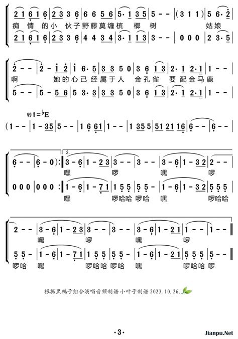 《月光下的凤尾竹（合唱谱）》简谱黑鸭子组合原唱 歌谱 小叶子制谱简谱之家