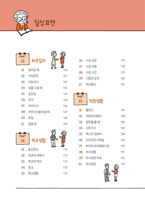 알라딘 미리보기 왕초보 일본어회화 첫걸음