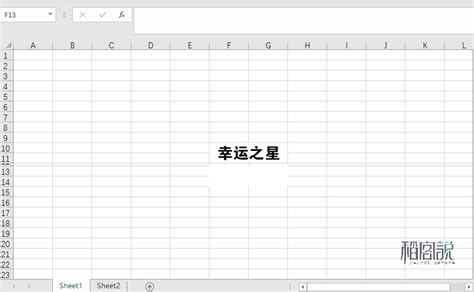 2个函数，3分钟，excel轻松制作年会抽奖神器，拿走不谢 正数办公